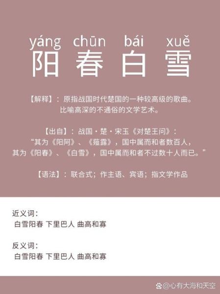 阳春白雪是什么意思_阳春白雪典故出处-第1张图片-山城妙识 阳春白雪是什么意思_阳春白雪典故出处-第1张图片-山城妙识