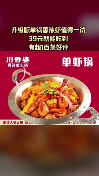 香辣虾火锅加盟多少钱_香辣虾火锅加盟哪家好-第3张图片-山城妙识 香辣虾火锅加盟多少钱_香辣虾火锅加盟哪家好-第3张图片-山城妙识