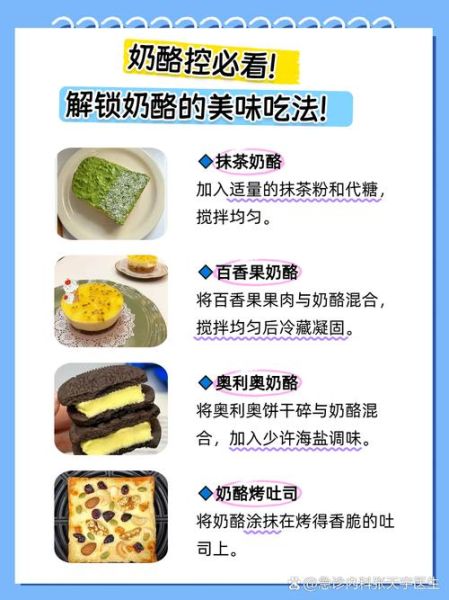 奶酪怎么吃才好吃_奶酪的正确吃法-第1张图片-山城妙识