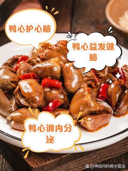 鸭心的功效与作用_鸭心禁忌人群有哪些-第1张图片-山城妙识