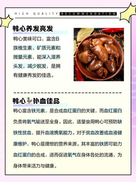 鸭心的功效与作用_鸭心禁忌人群有哪些-第2张图片-山城妙识