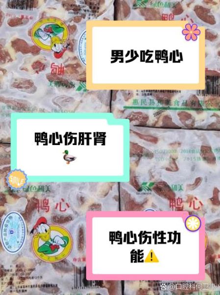 鸭心的功效与作用_鸭心禁忌人群有哪些-第3张图片-山城妙识
