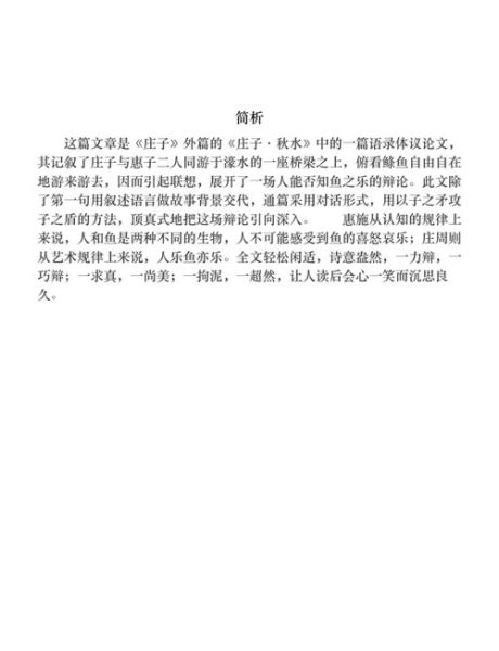 子非鱼是什么意思_庄子与惠子辩论寓意-第3张图片-山城妙识 子非鱼是什么意思_庄子与惠子辩论寓意-第3张图片-山城妙识