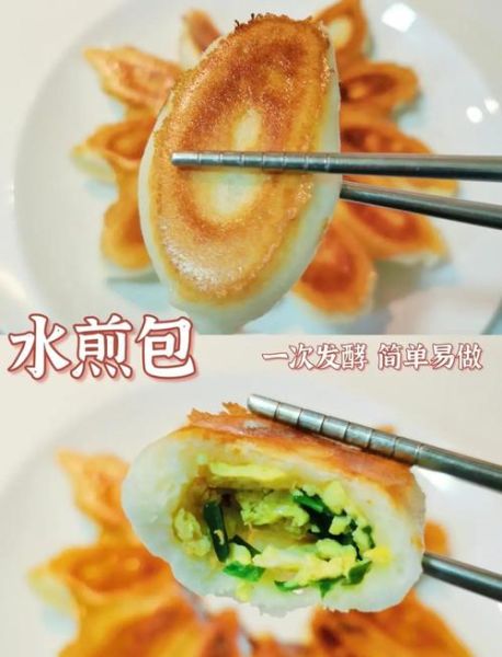 韭菜水煎包怎么做_韭菜水煎包的面皮配方-第1张图片-山城妙识 韭菜水煎包怎么做_韭菜水煎包的面皮配方-第1张图片-山城妙识