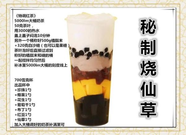 奶茶烧仙草怎么做_烧仙草奶茶热量高吗-第1张图片-山城妙识