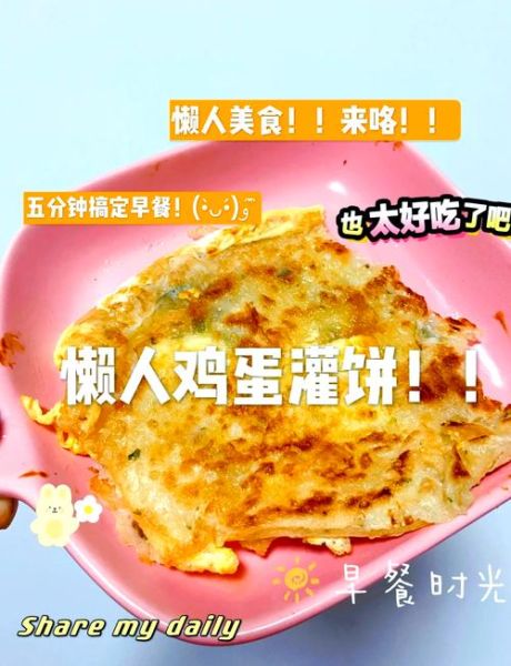 鸡蛋灌饼怎么做_正宗鸡蛋灌饼教学视频-第1张图片-山城妙识