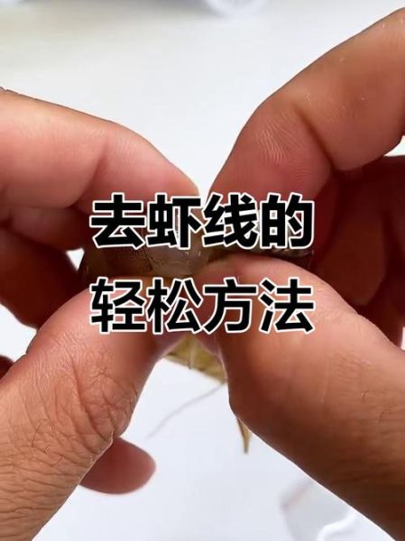 去虾线最简单的方法_虾线怎么挑出来最快-第1张图片-山城妙识 去虾线最简单的方法_虾线怎么挑出来最快-第1张图片-山城妙识