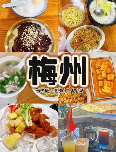 广东梅州小吃有哪些_梅州小吃哪里最正宗-第2张图片-山城妙识 广东梅州小吃有哪些_梅州小吃哪里最正宗-第2张图片-山城妙识