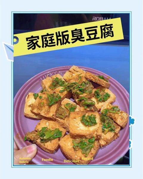 臭豆腐怎么做才臭_臭豆腐为什么臭-第1张图片-山城妙识