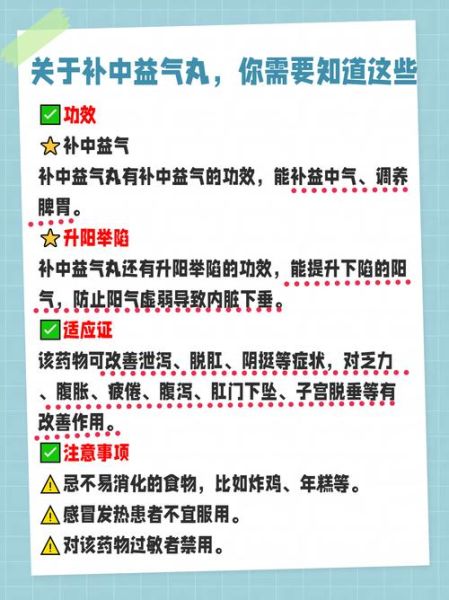 补中益气丸适合什么人吃_补中益气丸的13种用途-第3张图片-山城妙识