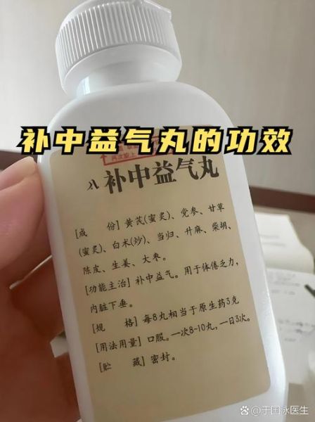 补中益气丸适合什么人吃_补中益气丸的13种用途-第1张图片-山城妙识