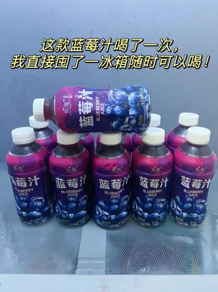 蓝莓汁多少钱一瓶_蓝莓汁价格为什么差距大-第2张图片-山城妙识