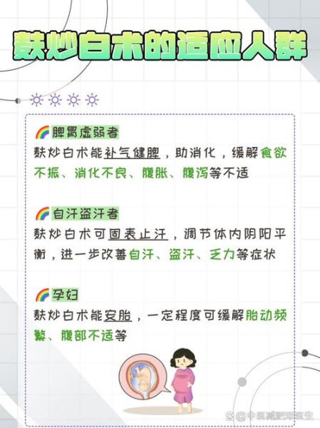 炒白术的功效与作用_炒白术怎么吃效果最好-第3张图片-山城妙识 炒白术的功效与作用_炒白术怎么吃效果最好-第3张图片-山城妙识