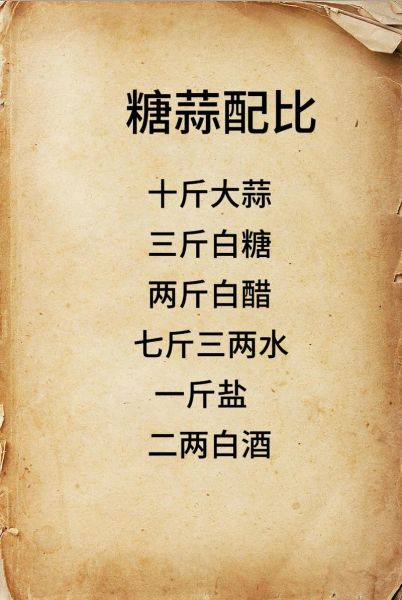 糖蒜怎么做_糖蒜配方比例是多少-第1张图片-山城妙识