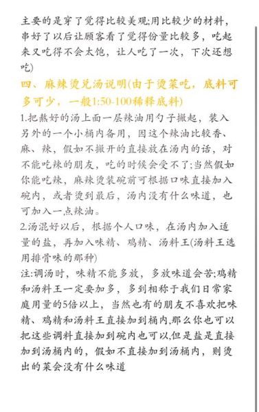 老式麻辣烫底料配方_正宗做法怎么做-第1张图片-山城妙识