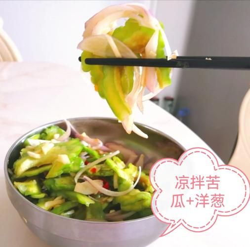 凉拌苦瓜洋葱怎么做_苦瓜洋葱凉拌要不要焯水-第3张图片-山城妙识 凉拌苦瓜洋葱怎么做_苦瓜洋葱凉拌要不要焯水-第3张图片-山城妙识
