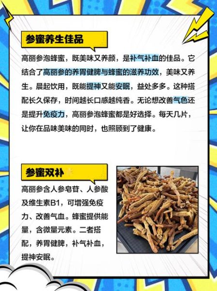 高丽参的功效与作用_怎么吃效果最好-第1张图片-山城妙识