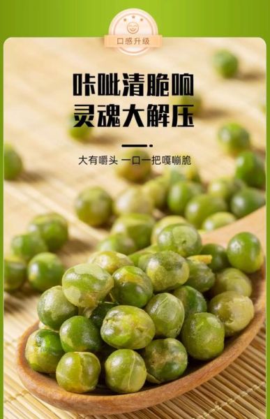 青豌豆怎么油炸才酥脆_青豌豆油炸做法大全-第2张图片-山城妙识