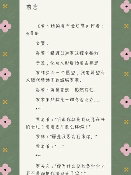 萝卜精的真千金日常全文免费阅读_真千金逆袭爽点在哪-第1张图片-山城妙识 萝卜精的真千金日常全文免费阅读_真千金逆袭爽点在哪-第1张图片-山城妙识
