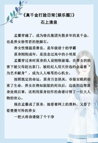 萝卜精的真千金日常全文免费阅读_真千金逆袭爽点在哪-第2张图片-山城妙识 萝卜精的真千金日常全文免费阅读_真千金逆袭爽点在哪-第2张图片-山城妙识