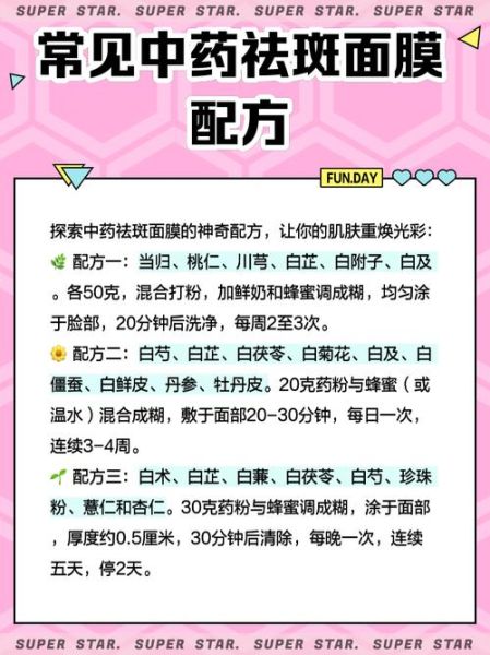 祛斑中药面膜配方_祛斑面膜多久见效-第3张图片-山城妙识 祛斑中药面膜配方_祛斑面膜多久见效-第3张图片-山城妙识