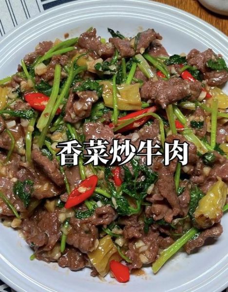 香菜炒牛肉怎么做_湘菜正宗做法-第3张图片-山城妙识