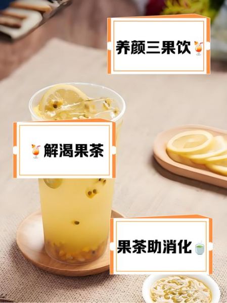 金桔柠檬百香果茶的功效_金桔柠檬百香果茶能减肥吗-第1张图片-山城妙识