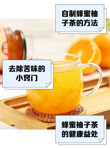 蜂蜜柚子茶怎么冲泡_蜂蜜柚子茶用热水还是冷水-第1张图片-山城妙识