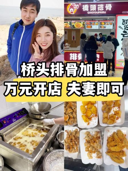 桥头排骨加盟费6万值得吗_多久回本-第1张图片-山城妙识