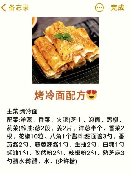 烤冷面怎么做好吃_烤冷面酱汁配方-第1张图片-山城妙识