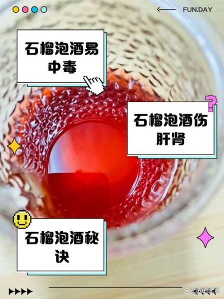 水果泡酒的危害有哪些_水果泡酒到底能不能喝-第1张图片-山城妙识