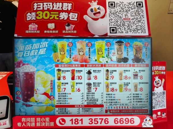 蜜雪冰城菜单价目表_蜜雪冰城饮品价格表-第1张图片-山城妙识