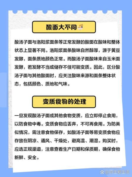 酸汤子面中毒原因_如何避免酸汤子中毒-第2张图片-山城妙识
