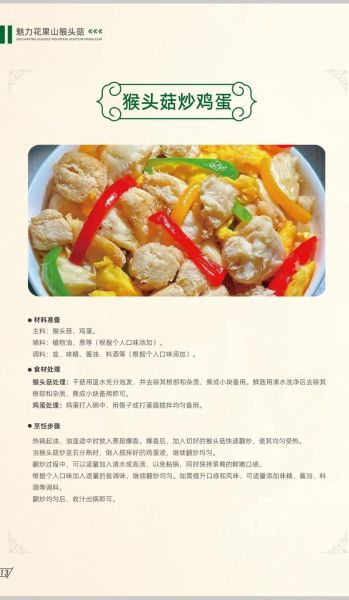 鲜猴头菇怎么做好吃_鲜猴头菇的家常做法-第1张图片-山城妙识 鲜猴头菇怎么做好吃_鲜猴头菇的家常做法-第1张图片-山城妙识