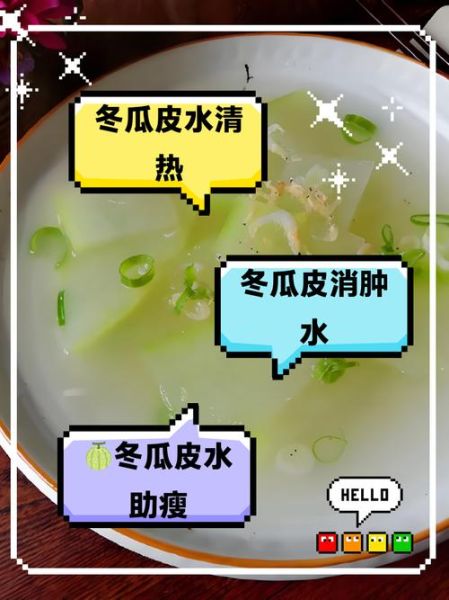 冬瓜皮煮水的禁忌人群_哪些人不能喝-第3张图片-山城妙识 冬瓜皮煮水的禁忌人群_哪些人不能喝-第3张图片-山城妙识