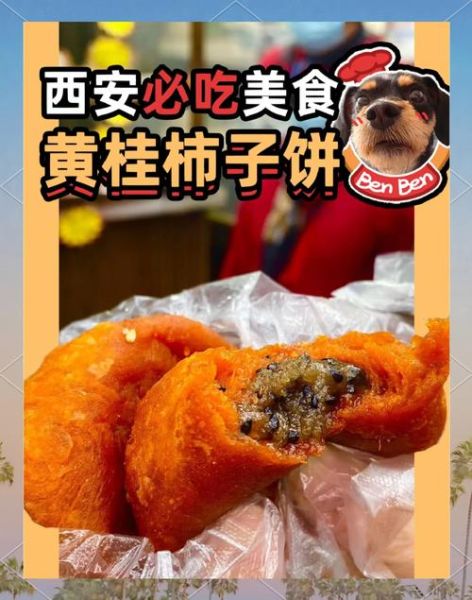 黄桂柿子饼的做法窍门_为什么柿子饼会发硬-第1张图片-山城妙识 黄桂柿子饼的做法窍门_为什么柿子饼会发硬-第1张图片-山城妙识