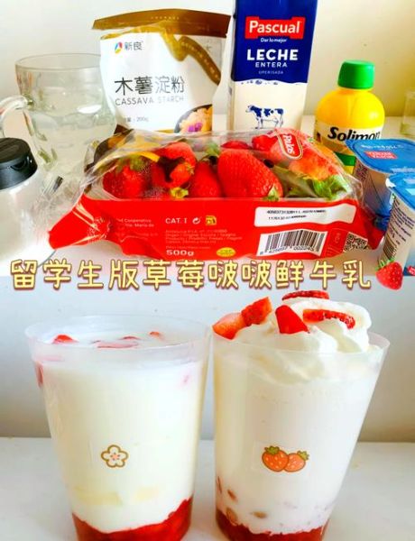 草莓牛奶汁怎么做_草莓牛奶汁比例是多少-第2张图片-山城妙识 草莓牛奶汁怎么做_草莓牛奶汁比例是多少-第2张图片-山城妙识