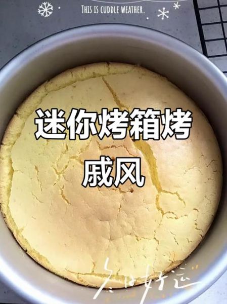 小熊电烤箱做蛋糕温度和时间_小熊电烤箱食谱大全-第3张图片-山城妙识 小熊电烤箱做蛋糕温度和时间_小熊电烤箱食谱大全-第3张图片-山城妙识