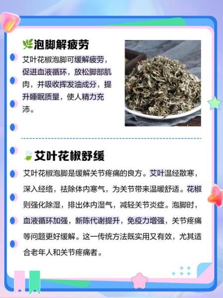 艾叶泡脚的功效与作用_艾叶可以天天用吗-第2张图片-山城妙识