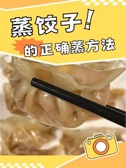 蒸饺子怎么和面_蒸饺皮用凉水还是热水-第1张图片-山城妙识