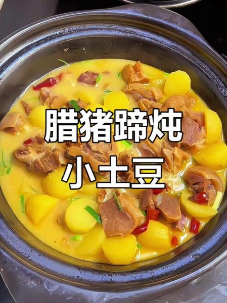 肘子炖土豆怎么做_肘子炖土豆需要多久-第1张图片-山城妙识 肘子炖土豆怎么做_肘子炖土豆需要多久-第1张图片-山城妙识