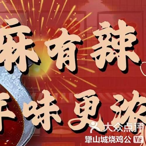 烧鸡公底料配方怎么做_正宗川味比例是多少-第2张图片-山城妙识