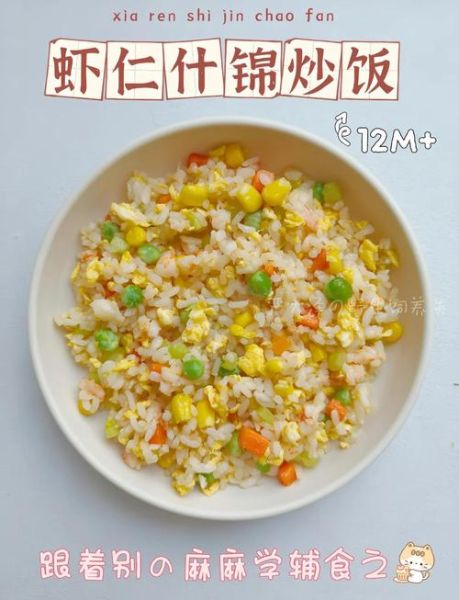 什锦炒饭起源_什锦炒饭最早出现在哪里-第3张图片-山城妙识