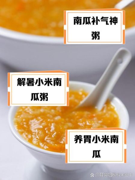 小米南瓜粥的功效与作用_小米南瓜粥适合什么人吃-第1张图片-山城妙识 小米南瓜粥的功效与作用_小米南瓜粥适合什么人吃-第1张图片-山城妙识