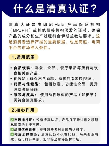 清真食品认证流程_清真认证费用是多少-第2张图片-山城妙识