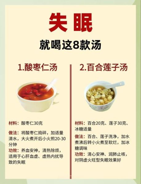治疗失眠的食谱有哪些_吃什么食物改善睡眠-第1张图片-山城妙识 治疗失眠的食谱有哪些_吃什么食物改善睡眠-第1张图片-山城妙识