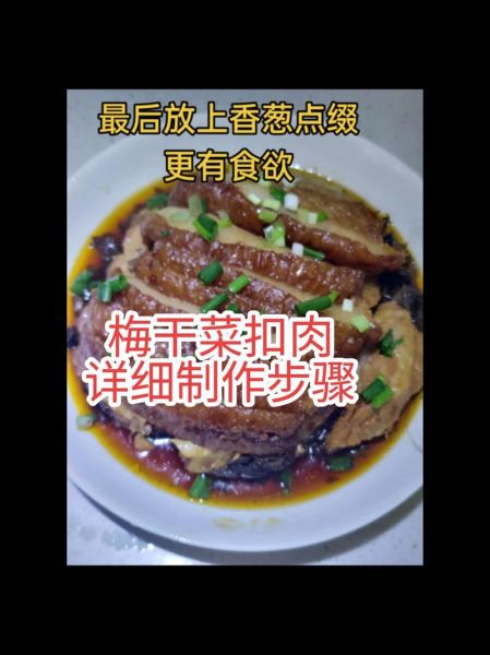 腐乳梅菜扣肉怎么做_梅菜扣肉用哪种腐乳最好-第3张图片-山城妙识