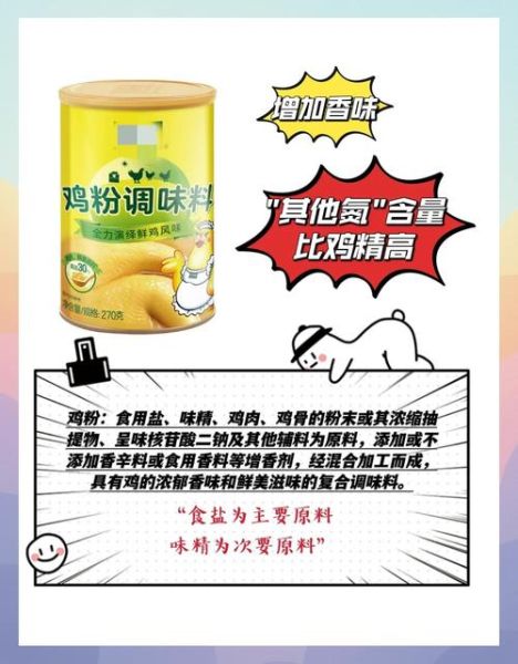 鸡粉是什么_鸡粉和鸡精的区别-第1张图片-山城妙识 鸡粉是什么_鸡粉和鸡精的区别-第1张图片-山城妙识