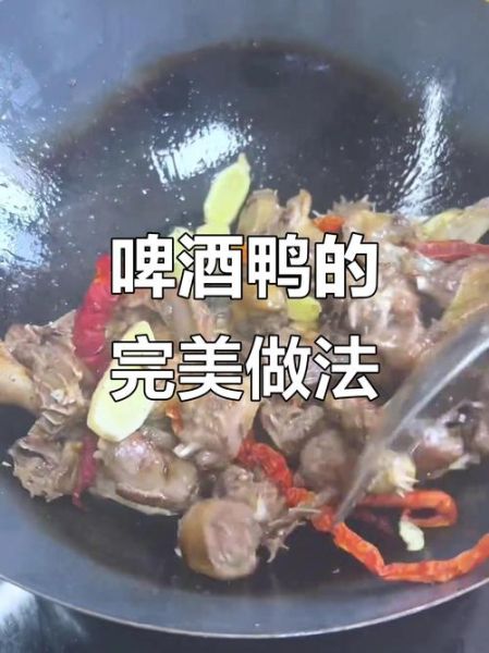 高压锅啤酒鸭怎么做_高压锅啤酒鸭的家常做法-第3张图片-山城妙识 高压锅啤酒鸭怎么做_高压锅啤酒鸭的家常做法-第3张图片-山城妙识