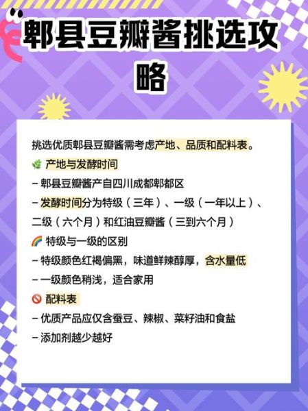 郫县豆瓣酱是哪个省_正宗产地在哪里-第2张图片-山城妙识 郫县豆瓣酱是哪个省_正宗产地在哪里-第2张图片-山城妙识